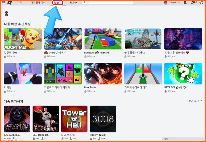 간단한 로블록스 게임 만들기 스튜디오 실행 방법과 구조 이해 네이버 블로그