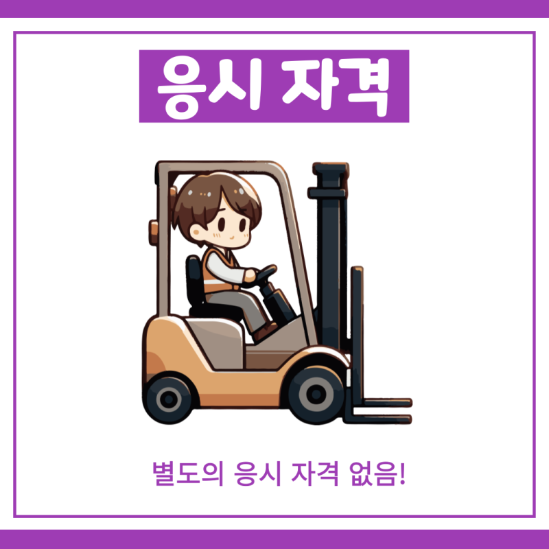 지게차운전기능사 필기 실기 자격증 시험 준비 방법연봉 정리 네이버 블로그