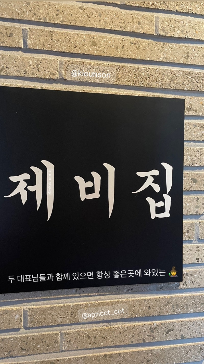 성수 제비집 한식 오마카세 주점 콜키지 가능 네이버 블로그