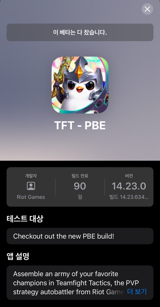 롤체 모바일 롤토체스 Pbe 갤럭시 아이폰 가입 및 다운로드 링크 안드로이드 애플 차이 네이버 블로그