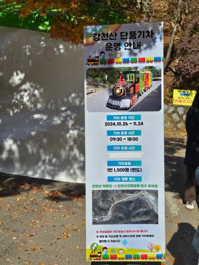전북 단풍 명소 강천산 군립 공원 단풍 구경 다녀온 후기운영시간 단풍 기차 입장료 포토존 네이버 블로그