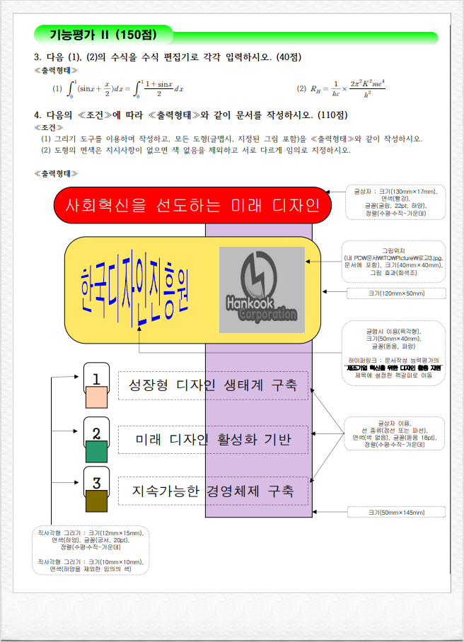 ITQ자격증 - ITQ한글 A형 2024년 11월 09일 기출문제 풀이(2020버전) : 네이버 블로그
