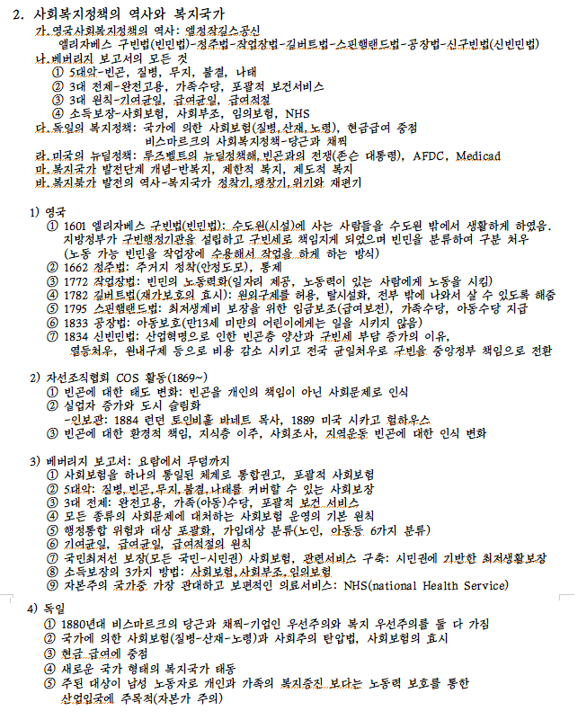 2025년 사회복지사 1급 대비 사회복지정책론 요약정리 네이버 블로그