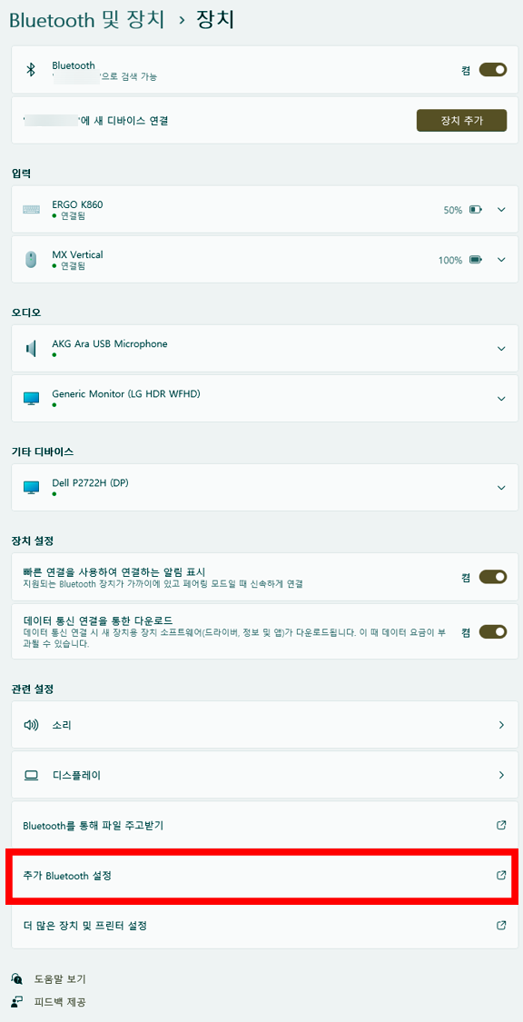 블루투스 기기 끊김 현상 해결하기 : 네이버 블로그