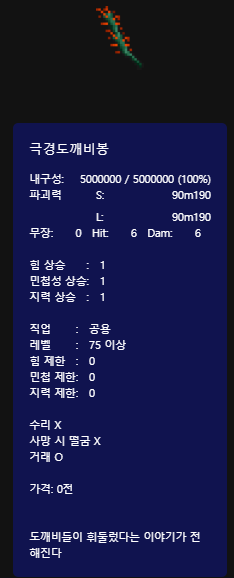 바람의나라 클래식 깹방 백화검 도깨비방망이 드랍처, 극깹방 극경도깨비봉 염인백화검 제작 만드는 방법 : 네이버 블로그