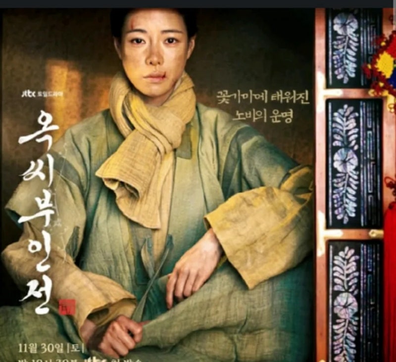 옥씨부인전 등장인물 관계도 출연진 프로필 줄거리 첫방송 정보 11월 방영예정 새 Jtbc 토일 티빙 드라마 임지연 추영우 연우