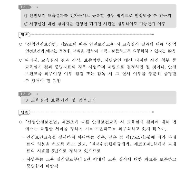 근로자 산업안전보건교육 자체교육 실시하는법강사자격내용자료법령과태료면제 네이버 블로그
