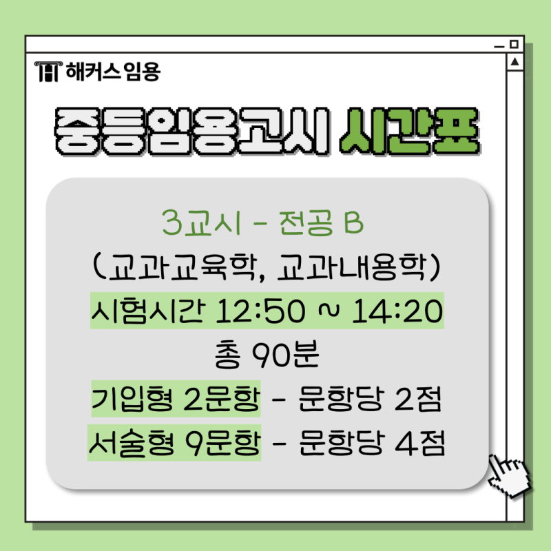 2025 중등임용고시 1차 시험일정 및 시간표 시험장 준비물 확인 네이버 블로그