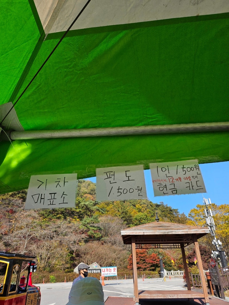 전북 단풍 명소 강천산 군립 공원 단풍 구경 다녀온 후기운영시간 단풍 기차 입장료 포토존 네이버 블로그