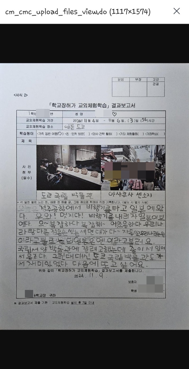나이스 교외체험학습 해외여행 신청서 보고서 예시 일본 도쿄 가족동반여행 And 추천도서 네이버 블로그