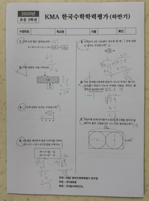 초3 수학경시 2024년 하반기 Kma 한국수학학력평가 일정 네이버 블로그