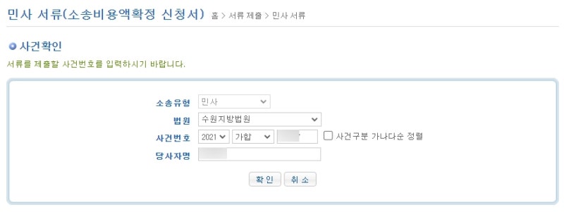 소송비용확정신청 방법 필요서류 비용계산 소요기간 전자소송 네이버 블로그