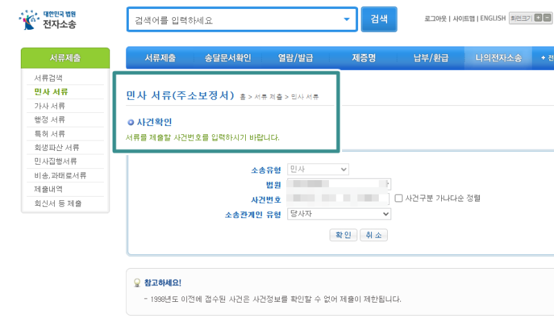 법원 주소보정명령 주민등록 초본등본 주민센터 방문기 네이버 블로그