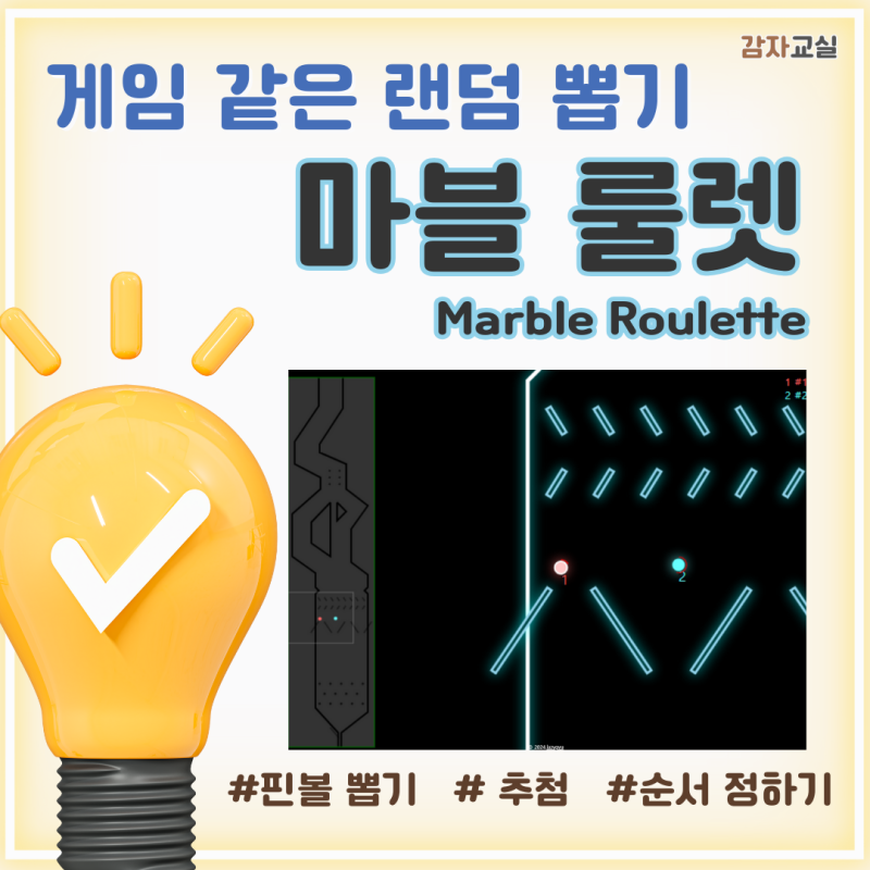 마블 룰렛: 게임 같은 랜덤 뽑기 (진짜 너무 유용하니깐 꼭 쓰세요) : 네이버 블로그