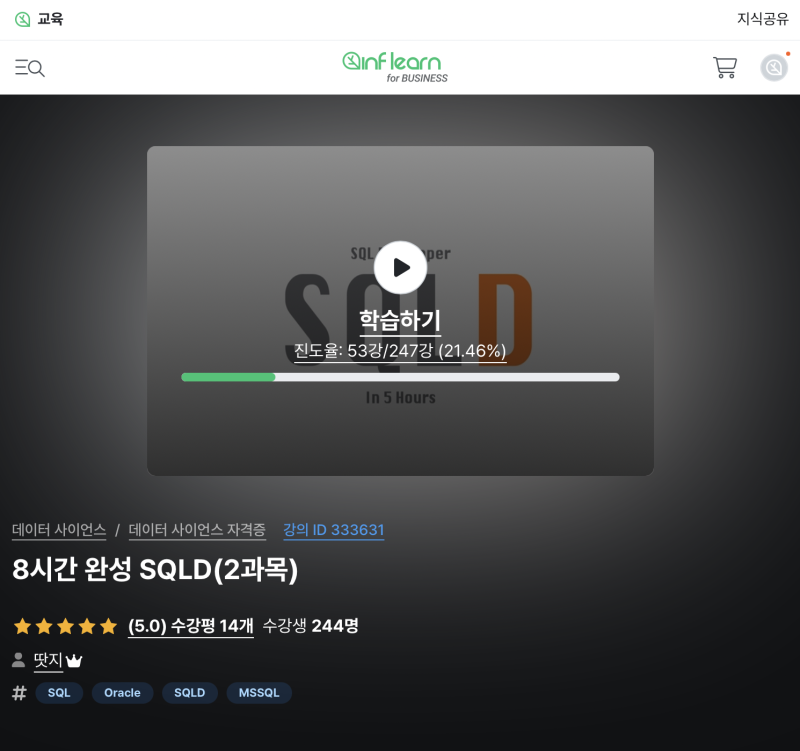 2024 SQLD 시험 후기 핵심이론 요약본 공유🖍 | 노랭이책 인프런강의 유튜브강의 CBT문제은행 비교 | 2024년 제55회 SQLD 시험 : 네이버 블로그