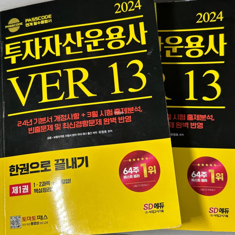투자자산운용사 직장인 독학 단기합격 후기 비전공자 공부방법 준비기간 제39회 합격 네이버 블로그
