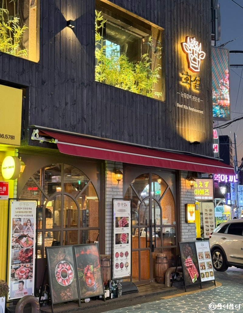 화설 이수직영점 사당 이수역 맛집 소고기집 추천 메뉴 주차 네이버 블로그