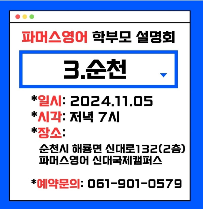 파머스영어 신대국제캠퍼스 11월 학부모 설명회 후기 파머스영어의 차별화된 영어 학습법을 만나다 네이버 블로그