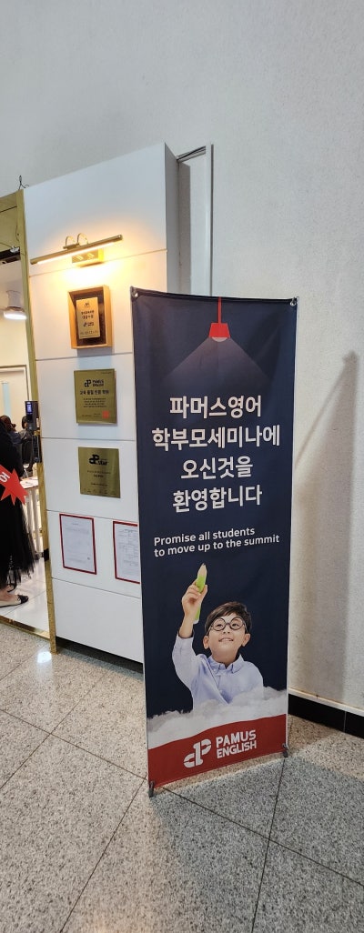 파머스영어 신대국제캠퍼스 11월 학부모 설명회 후기 파머스영어의 차별화된 영어 학습법을 만나다 네이버 블로그
