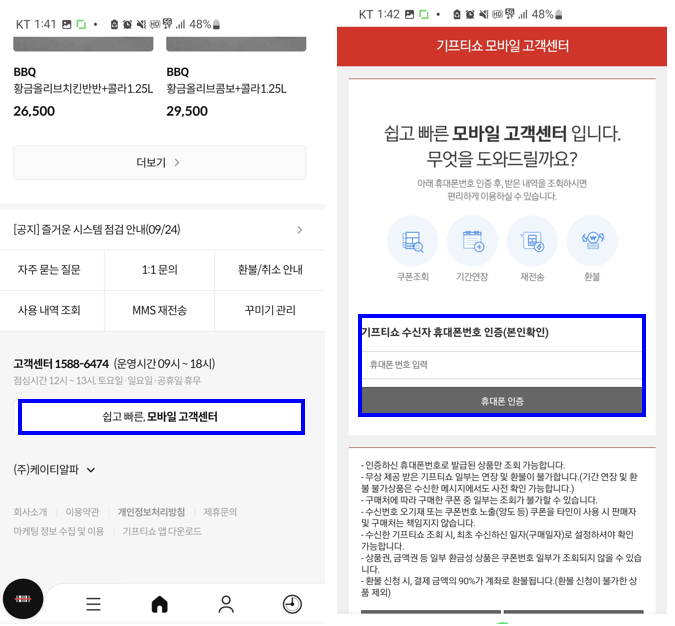 기프티쇼 사용여부 확인 유효기간 연장 환불 방법 총정리 네이버 블로그