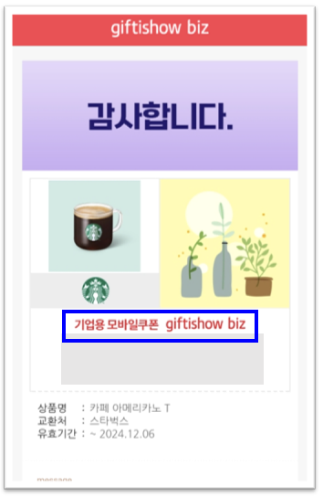 기프티쇼 사용여부 확인 유효기간 연장 환불 방법 총정리 네이버 블로그