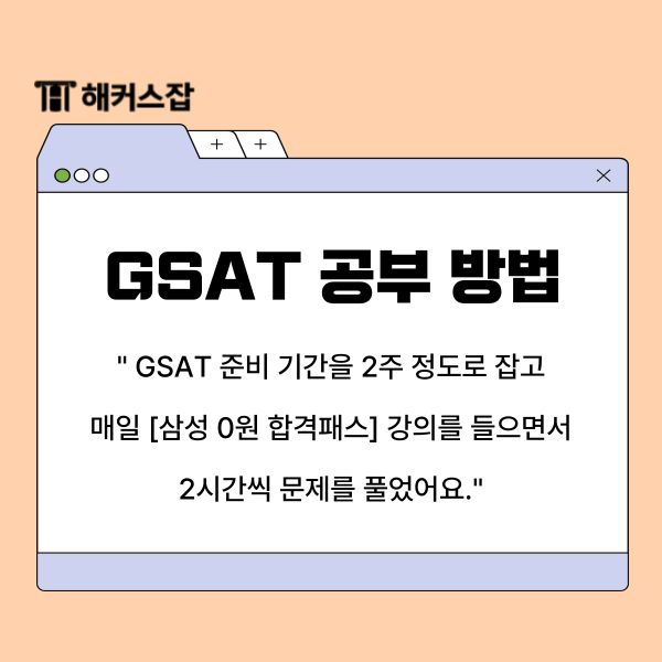 2024 삼성 5급 채용 서류 발표 및 GSAT 예상일 언제? 2주 단기 합격 팁까지! : 네이버 블로그