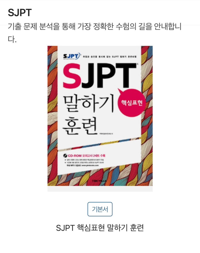 SJPT 시험 정보 총정리 | 시험 구성, 공부 방법, 응시료, 등급까지! : 네이버 블로그