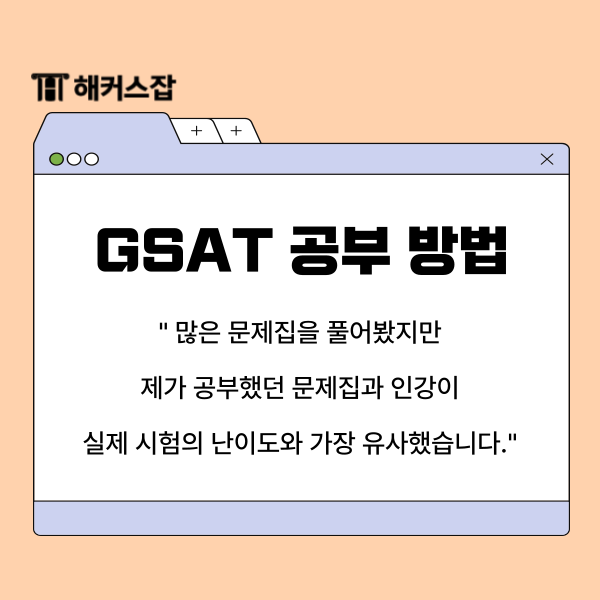 2024 삼성 5급 채용 서류 발표 및 GSAT 예상일 언제? 2주 단기 합격 팁까지! : 네이버 블로그
