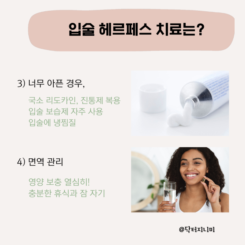 입술 헤르페스 수포 과연 전염이 되나요 증상과 치료 예방법까지 단순 헤르페스 바이러스 1 관련된 전반적인 내용까지