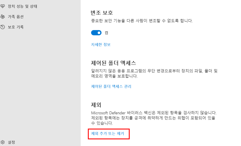 Antimalware Service Executable 메모리 점유율 삭제 끄기 방법 : 네이버 블로그