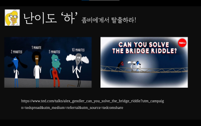 학기말 영어 수업: TED Riddle 활용법 및 퀴즈 추천 : 네이버 블로그