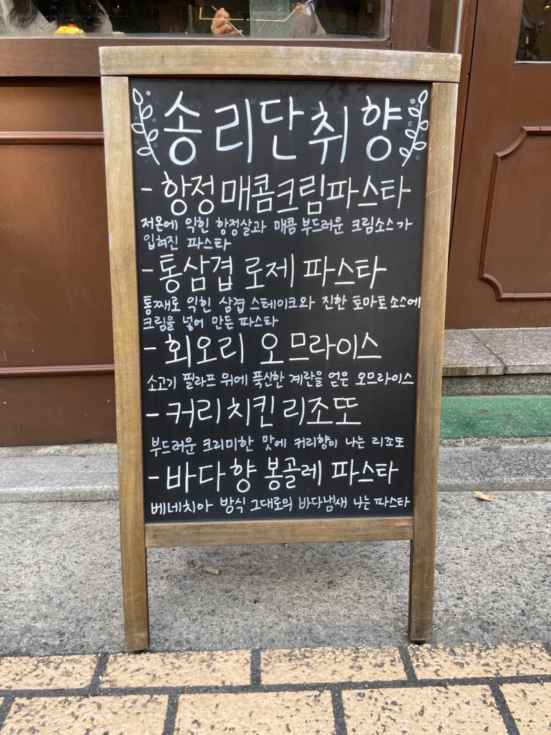 송리단길데이트 코스로 제격인 맛집 송리단취향 네이버 블로그