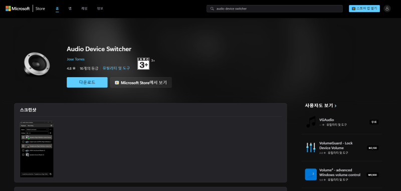 윈도우 디스코드 헤드셋 스피커 변경 단축키로 간단하게 하는 방법 (Audio Device Switcher) : 네이버 블로그