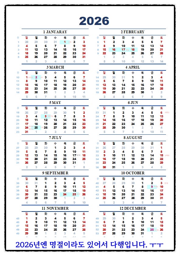 2024년, 2025년, 2026년 엑셀 연간달력 무료 배포 (연간 주 표기, 주시작 설명 포함) : 네이버 블로그