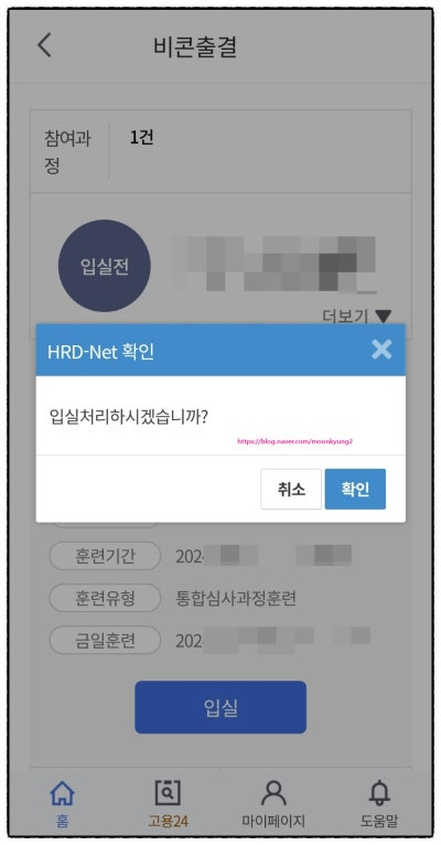 내일배움카드 없이 출석하는 방법 앱 비콘 출결 직업훈련 Hrd Net 입실 퇴실 네이버 블로그