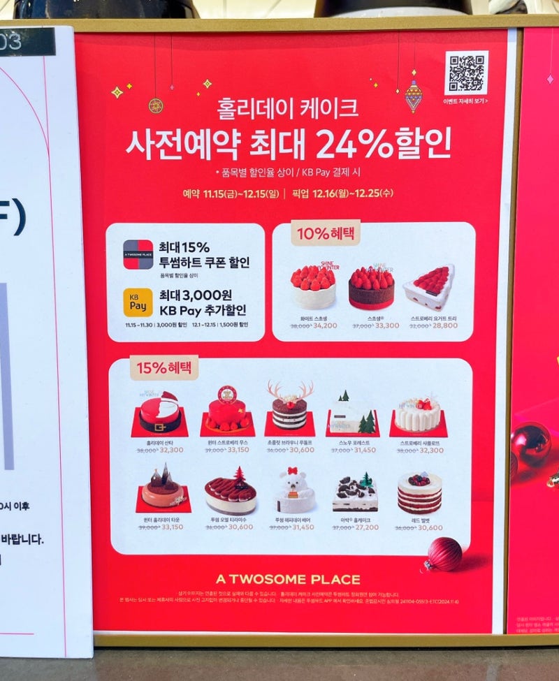 투썸플레이스 케이크 메뉴 가격 크리스마스 케익 종류 : 네이버 블로그