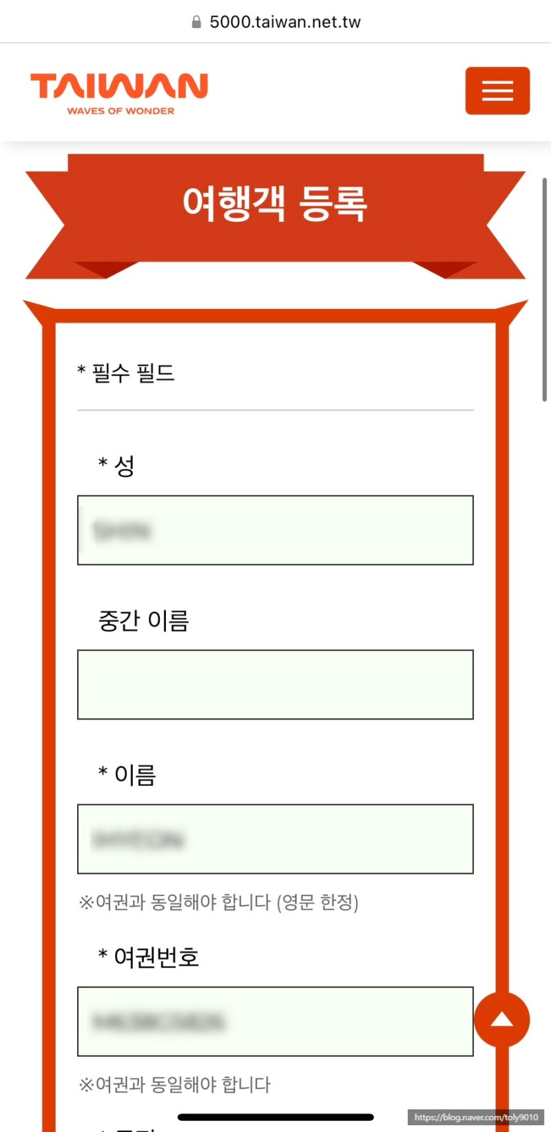 대만 여행지원금 신청 숙박지원금 당첨과 사용처 확인하는 방법 네이버 블로그