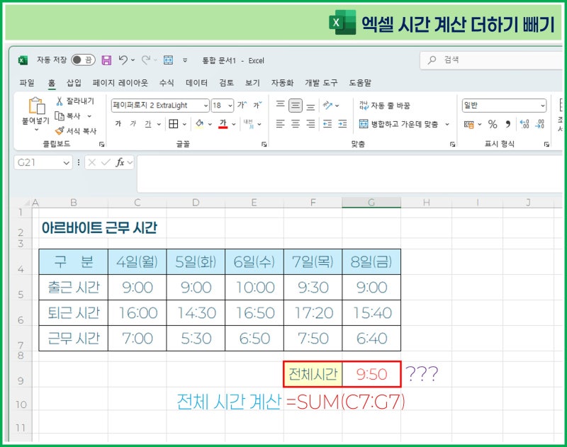 엑셀 시간 계산 더하기 빼기 Time 함수 간단하게 네이버 블로그