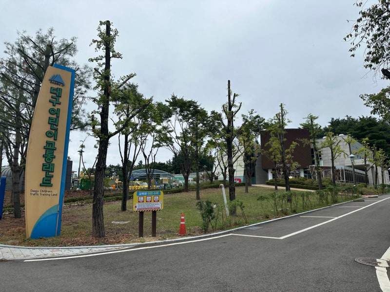 대구 어린이 교통랜드 어린이세상 무료 교통안전체험 대구 실내 아이와 가볼만한 곳 네이버 블로그