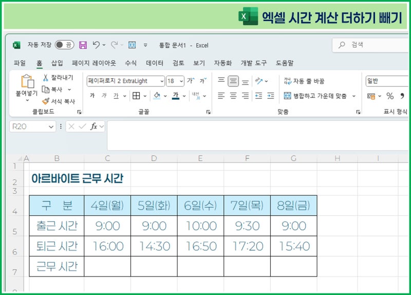 엑셀 시간 계산 더하기 빼기 Time 함수 간단하게 네이버 블로그