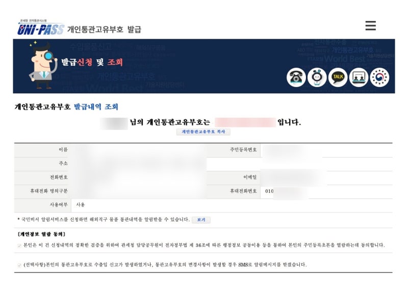 개인통관고유부호 발급 관세청 통관 번호 조회 방법 네이버 블로그