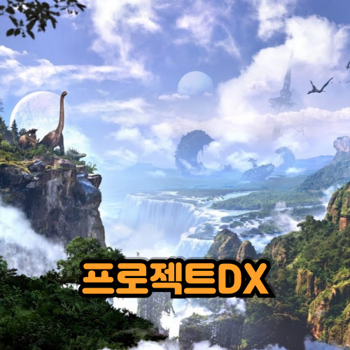 프로젝트 DX 듀랑고2 후속작 PC MMORPG 게임 : 네이버 블로그