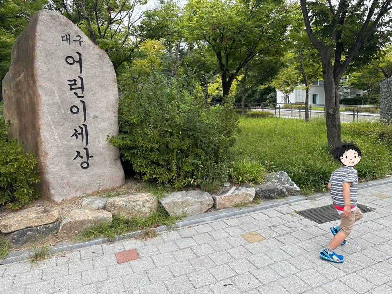 대구 어린이 교통랜드 어린이세상 무료 교통안전체험 대구 실내 아이와 가볼만한 곳 네이버 블로그