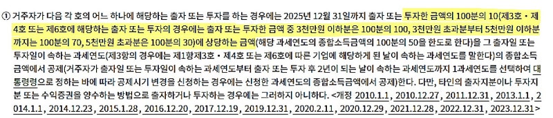 벤처기업 벤처투자조합 등에 투자하면 소득공제 받을 수 있습니다 벤처투자조합 출자 등에 대한 소득공제 네이버 블로그