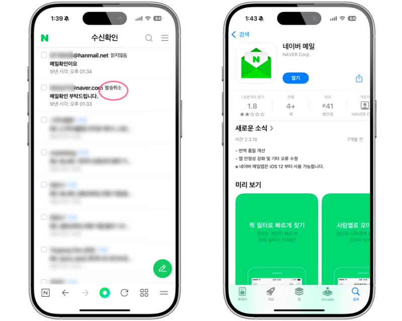 네이버메일 발송취소 보내기 수신확인법(모바일/PC) : 네이버 블로그