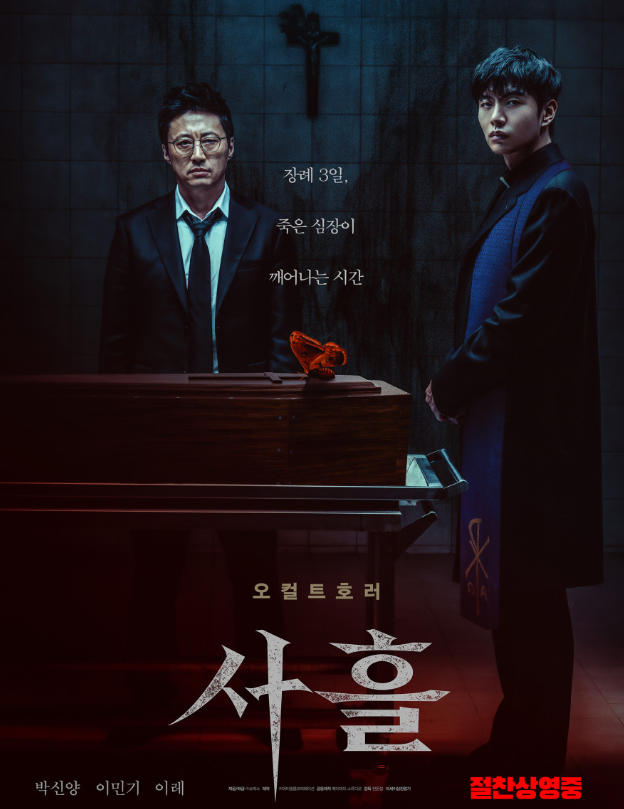 영화사흘 정보 관람평 출연진 평점 포토 등장인물 최신 개봉 추천 순위 리뷰 인기 한국 공포 미스테리 네이버 블로그