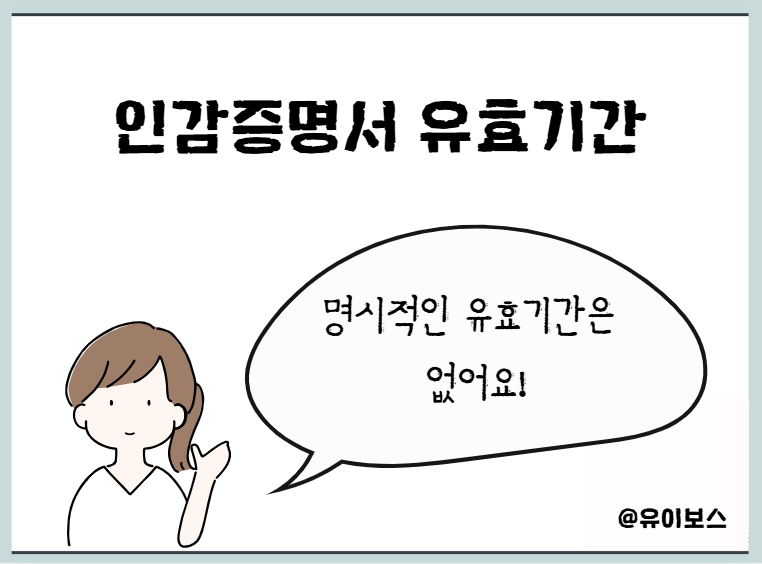 개인 인감증명서 발급 유효기간 총정리 네이버 블로그
