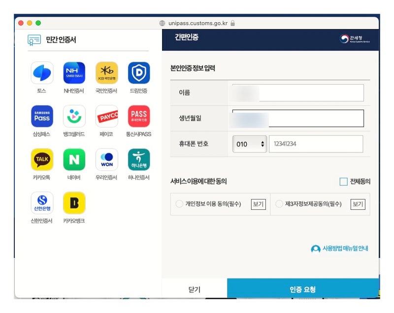 개인통관고유부호 발급 관세청 통관 번호 조회 방법 네이버 블로그