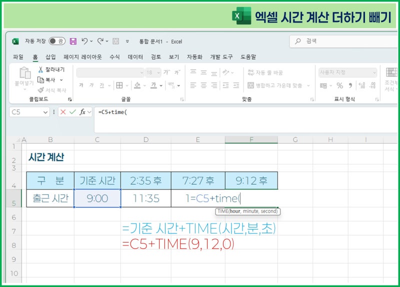 엑셀 시간 계산 더하기 빼기 Time 함수 간단하게 네이버 블로그
