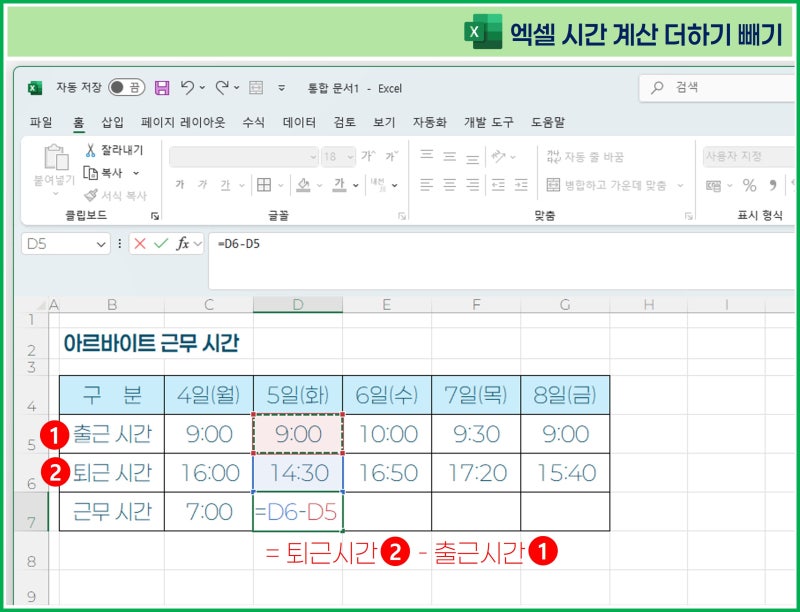 엑셀 시간 계산 더하기 빼기 Time 함수 간단하게 네이버 블로그